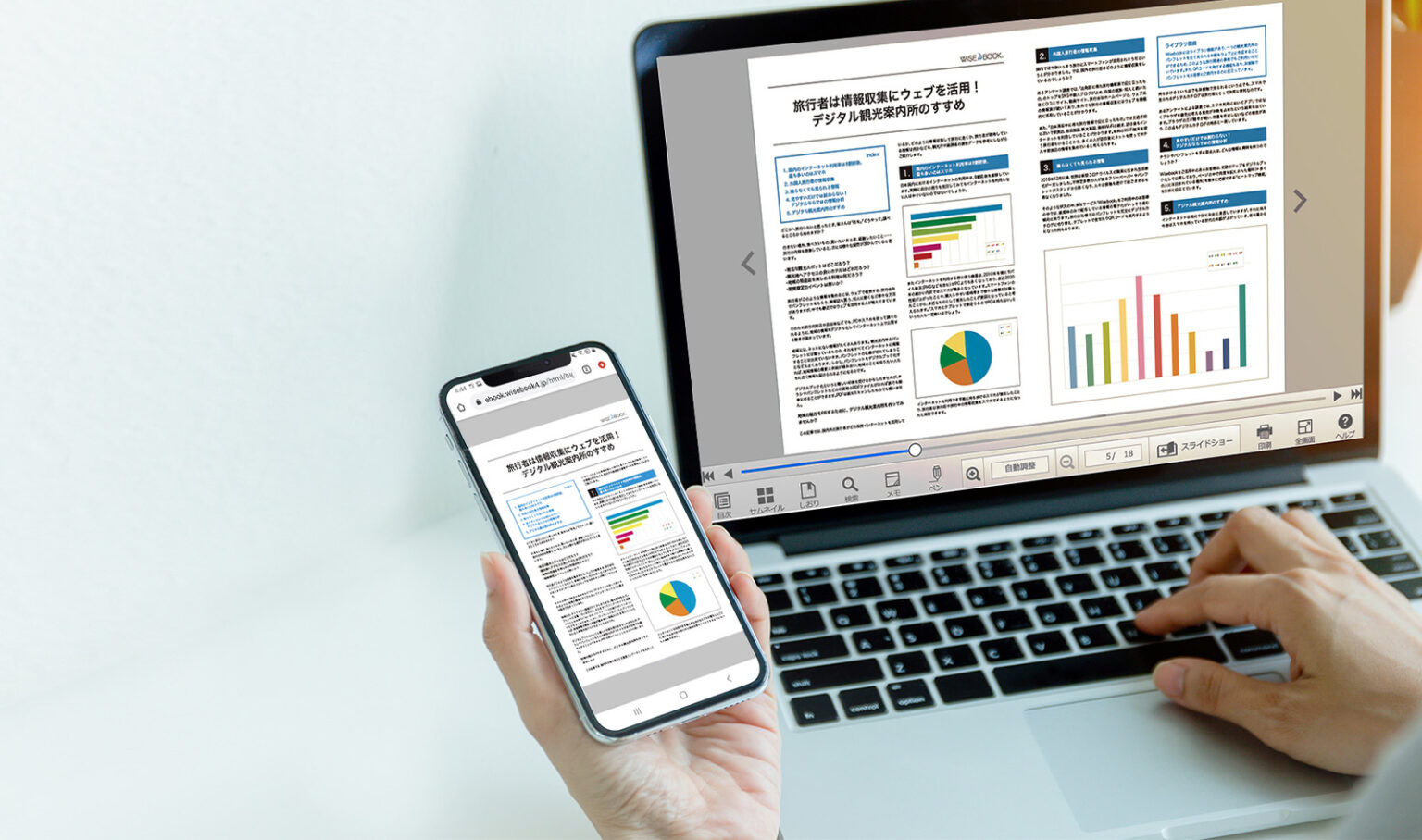 WisebookONE｜社内外の資料を丸ごとデジタルブック化するDX